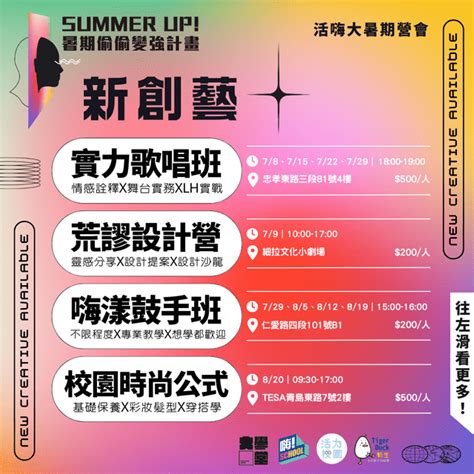 推爆！暑假留台北可以上什麼課程？【暑期偷偷變強計畫 X 活嗨大暑期營會】 台科大板 Dcard