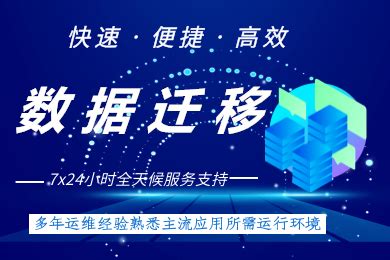 数据迁移 文件迁移 网站程序迁移 业务迁移 数据库迁移 COS海量文件迁移