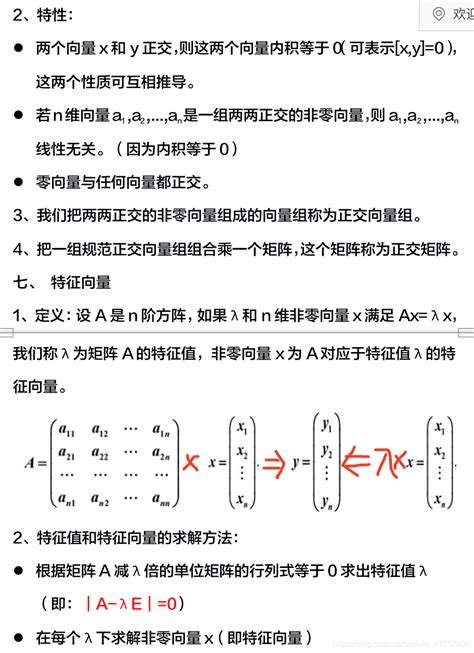 【数据挖掘数学基础】07矩阵（下） 特征向量单位化正负号 csdn博客