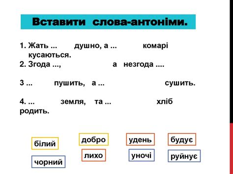 Антоніми повторення і поглиблення Роль антонімів у мовленні