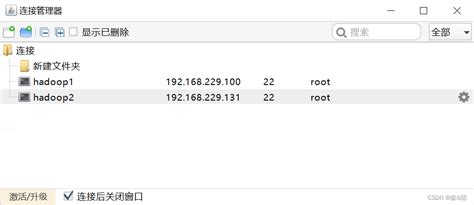 hadoop连接finalshell及jdk配置 finalshell导入配置文件 csdn博客