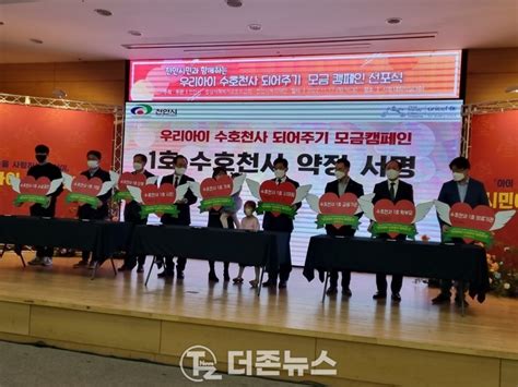 천안시 ‘우리아이 수호천사 특화사업 추진더존뉴스