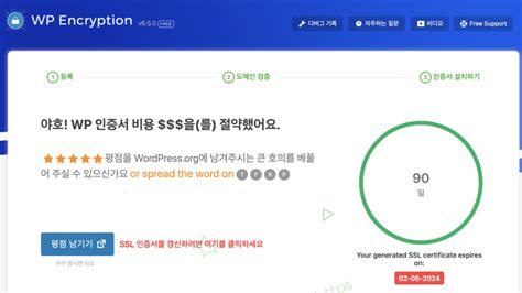 워드프레스 Ssl 인증서 무료로 갱신하는 방법wp Encryption