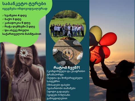 საბანკეტო ტური სვანეთში და დღიანი სრული პაკეტი სვანეთი 0 Gel ფენომენალური ტურები