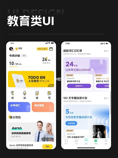教育类app Ui设计