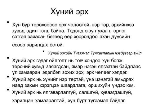 Хүний эрх гэж юу вэ Та цаг зав гаргаж уншаарай Архангай аймгийн Хүүхэд гэр бүлийн хөгжил