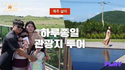 4k 제주살이 12일차 브이로그 제주레일바이크 비자림숲길 노바운더리 제주 서귀포 오일장 자구리해안공원 하루가 짧았던 일요일 제주여행 Youtube