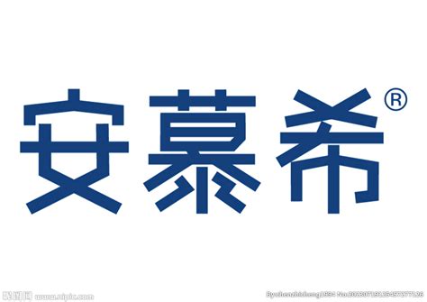 安慕希logo设计图 Logo设计 广告设计 设计图库 昵图网