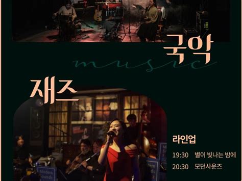 재즈and국악 센트럴 플랫폼