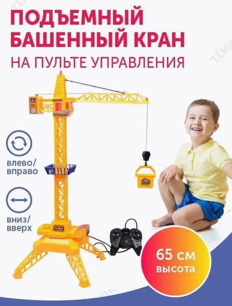 Подъемный кран на пульте управления - купить с доставкой по выгодным ...