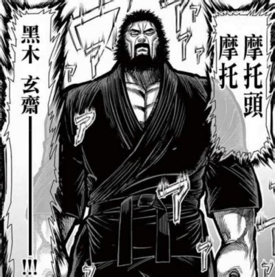 Kuroki Gensai（a Character In The Japanese Manga Kengan Ashura And Its