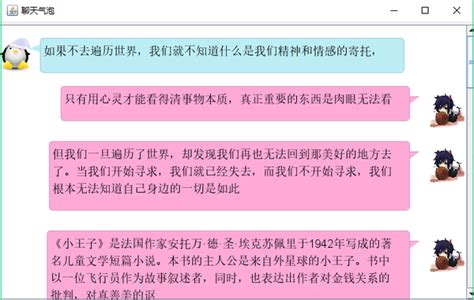 Java实现qq聊天气泡 走看看
