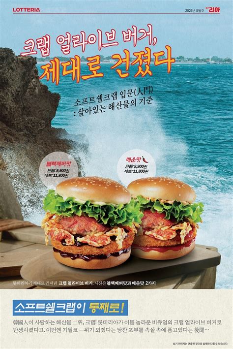 신상잇슈 롯데리아 크랩 얼라이브 버거·빙그레 따옴 라이트 연합뉴스