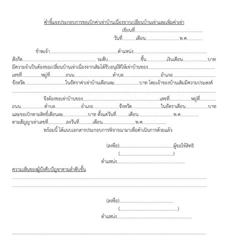 คำชี้แจงประกอบการขอเบิกค่าเช่าบ้านเน ดร ศุภดามาศ จันทาธอน Facebook