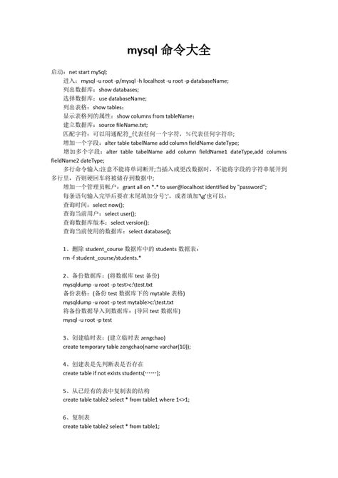 mysql常用命令大全最完整版 pdf word文档在线阅读与下载 无忧文档 mysql常用命令大全最完整版 pdf word文档在线阅读与下载 无忧文档