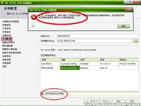 Sql Server 2008安装的时候提示“该实例名称已在使用”解决办法。实例名称已在使用若要继续请指定唯一的实例名称 Csdn博客