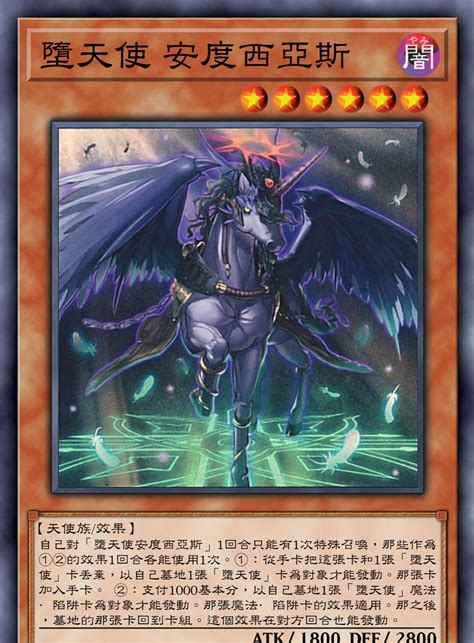游戏王高清卡图系列 堕天使篇