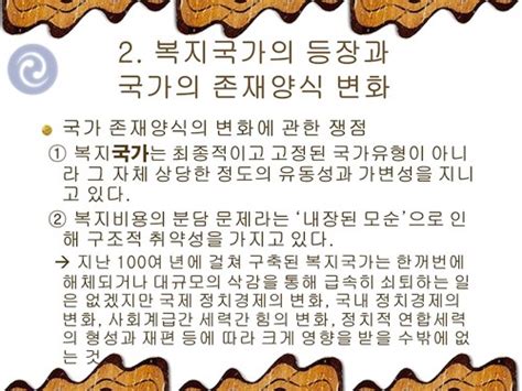 국가의 개념과 존재양식변화