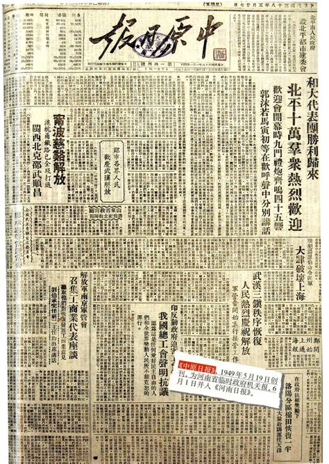 《中原日报》 老版本书 图片