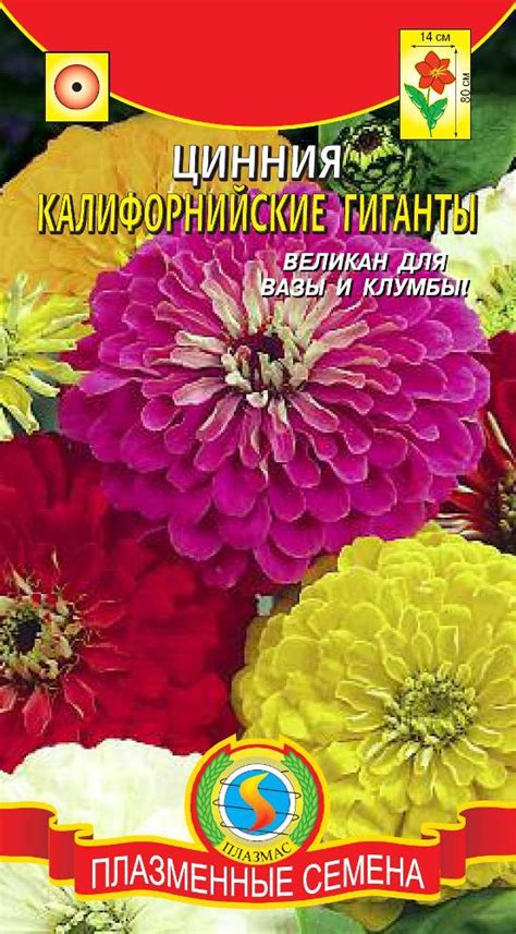 цинния КАЛИФОРНИЙСКИЕ ГИГАНТЫ, Агроника