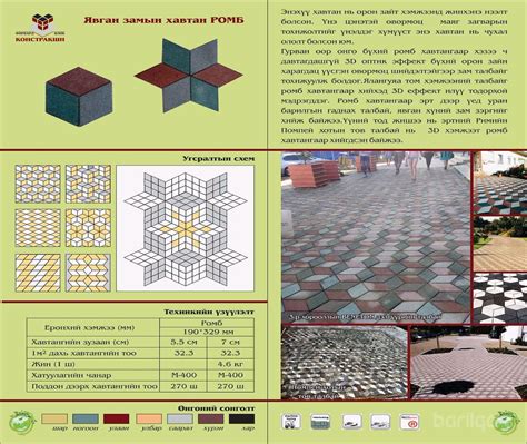 Явган замын хавтан Ромб