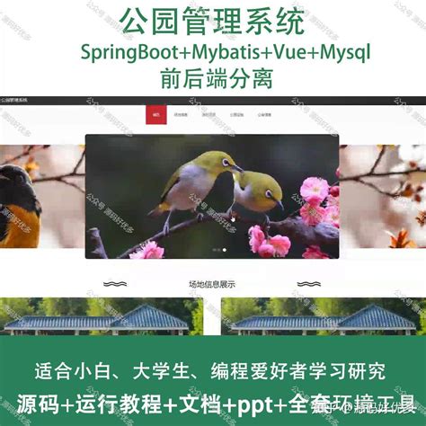 基于java springboot公园管理系统 知乎