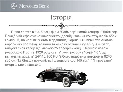 Про компанію «Мерседес-Бенц» - презентация онлайн