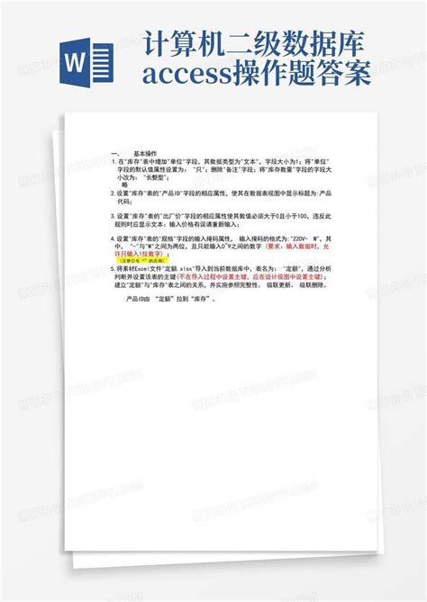 计算机二级数据库access操作题答案word模板下载编号ljmjzaar熊猫办公 计算机二级数据库access操作题答案word模板下载编号ljmjzaar熊猫办公