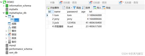 mybatis plus 实现增删改查 mybatis plus 快速入门保姆级教程（一） mybatisplus增删改查 csdn博客
