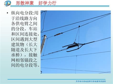 分段、分相绝缘器及绝缘锚段关节 Word文档在线阅读与下载 无忧文档