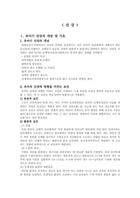 유아교육 유아건강 인문교육