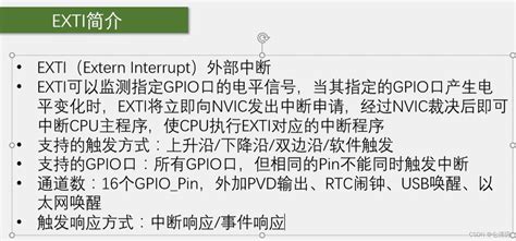 学习笔记 Stm32exti外部中断的配置 Csdn博客