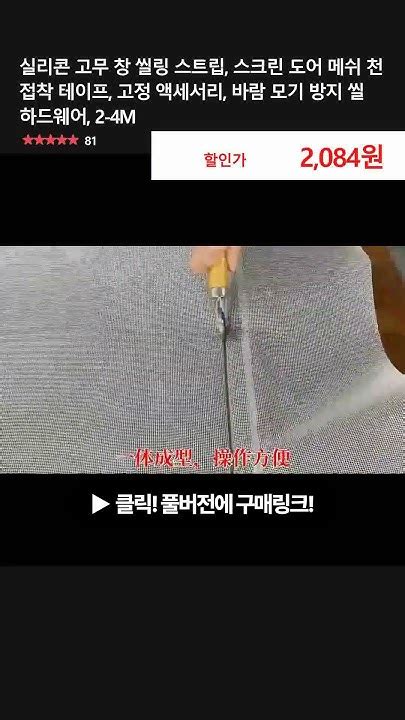 실리콘 고무 창 씰링 스트립 스크린 도어 메쉬 천 접착 테이프 고정 액세서리 바람 모기 방지 씰 하드웨어 2 4m Youtube
