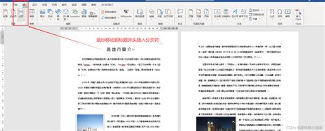 Word学习笔记：p6 文档封面、页眉、页脚设置如何将word包含页眉页脚的文档首页设置到封面库 Csdn博客
