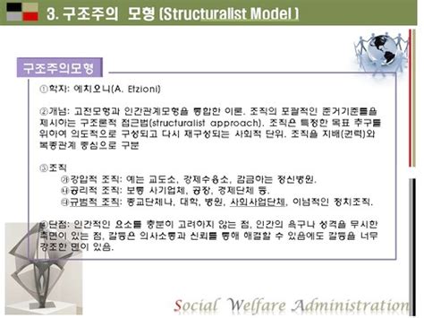 사회복지 조직관리 이론