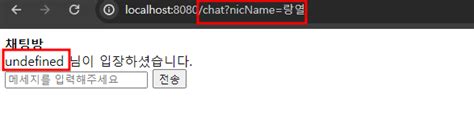Day02 스프링부트로 웹소켓 만들기 오류닉네임 받아오기