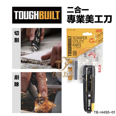 含稅 快速出貨 托比爾 TOUGHBUILT TB-H4S5-01 二合一刮刀美工刀 變形刀 旋轉刀 附刀片 工業美工刀 | 蝦皮購物