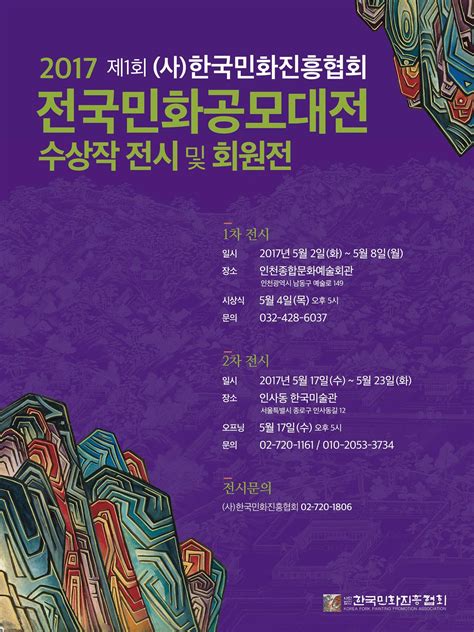 월간 민화 전시안내 안녕하세요 월간 입니다 5월에는 민화계의 굵직한 행사가 많이 열립니다