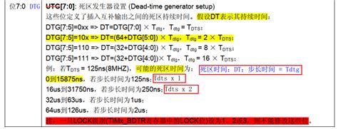高级定时器实例 pwm互补输出与刹车功能 定时器刹车功能 csdn博客