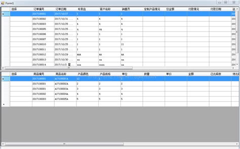 Datagridview1表一列作为別一个datagridview2表查询条件单击datagridview1单元格显示