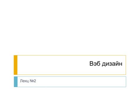 Web Design Lecture 2 Ppt