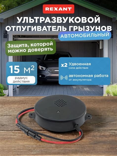 Автомобильный отпугиватель грызунов — купить по низкой цене на Яндекс Маркете