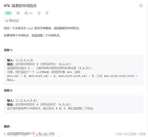 【leetcode】876 链表的中间结点—力扣力扣876 Csdn博客