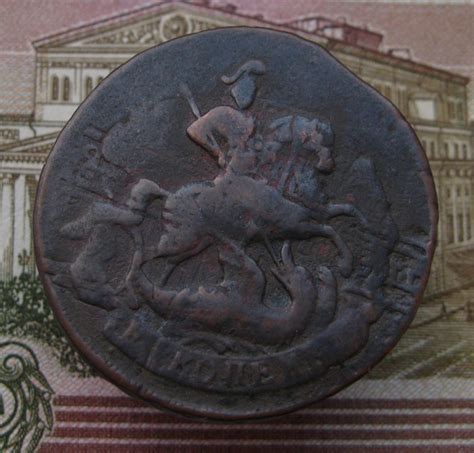 2 копейки 1757. Оценка - Оценка монет - Центральный Форум Нумизматов СССР