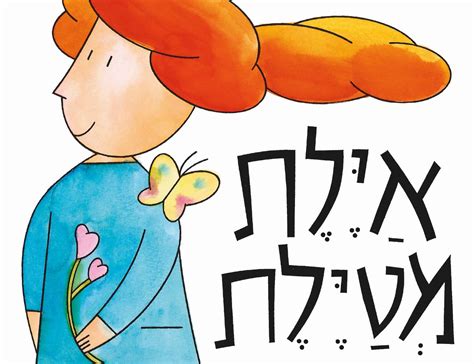 היכל התרבות יבנה שמח לארח בהצגת בכורה ארצית איילת מטיילת פורטל יבנה שלי