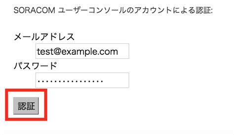 api リファレンスを使って soracom api を実行するには？ soracom サポートサイト