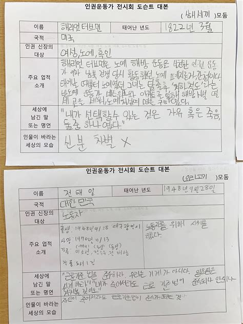 인권신장을 위해 노력한 사람들 그리고 노력하는 우리들 [9호] [경기도교육청] 월간 수업나눔