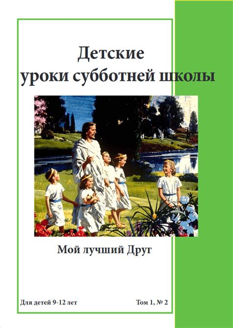 Мій найкращий друг Том 1 № 2 Sdarm Ukraine на Ua