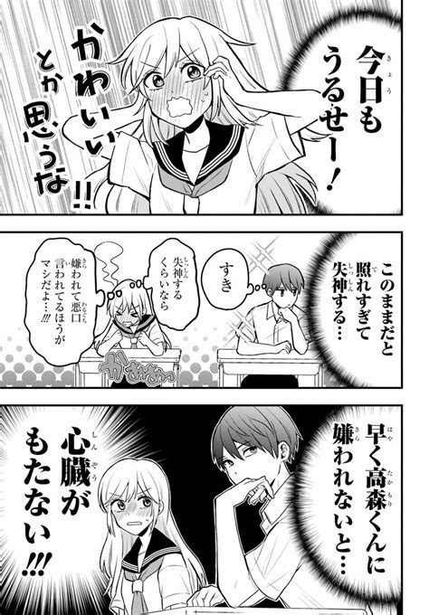 隣の席の男子を黙らせたい女の子の話