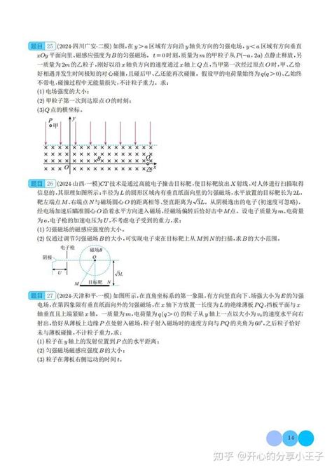 高中物理中带电粒子在复合场中做滚轮线运动应该怎样分析？ 知乎